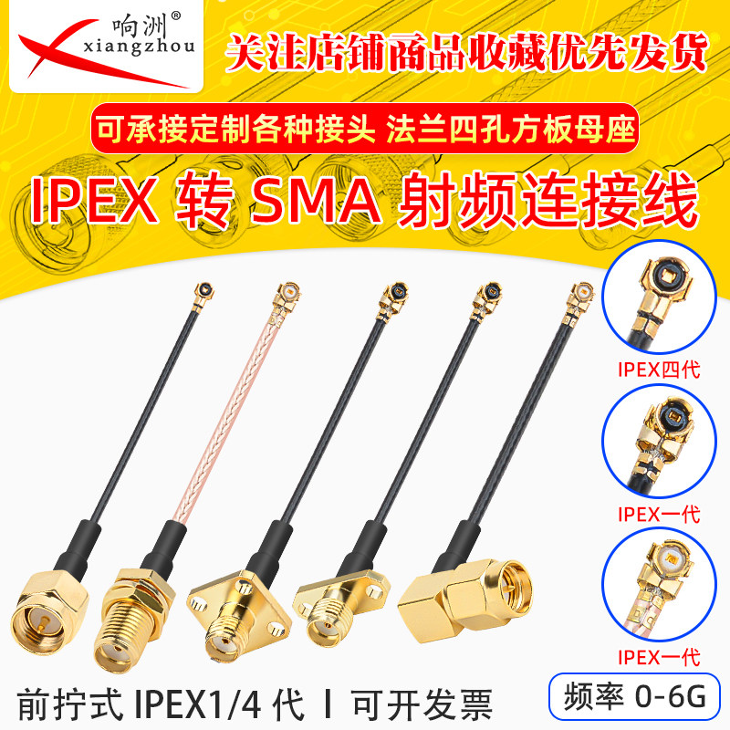 Xiangzhou Ipex to SMA RF アダプターケーブル - WiFi, GSM, 3G, 4G対応 - オス-メス