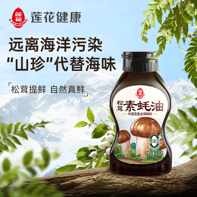 Lotus matsutake vegetarian oyster sauce 235g squeeze bottle 0 added ...