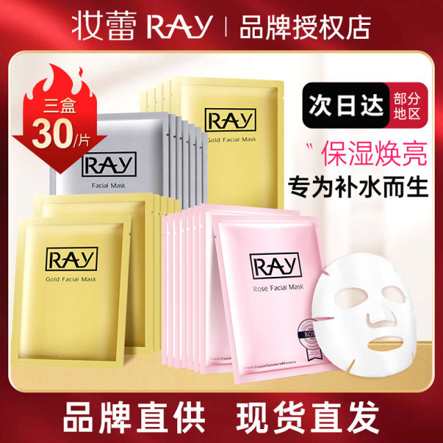 Ray mask hydration and moisturizing female shrink pores, silk silk gold ...