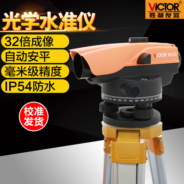 Victory automatic leveling instrument VC861A high-precision engineering ...
