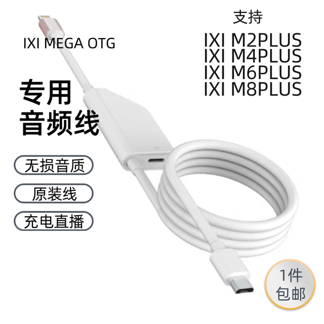 IXI M8M2 sound card suitable for OTG cable M2M8 high-speed data ...
