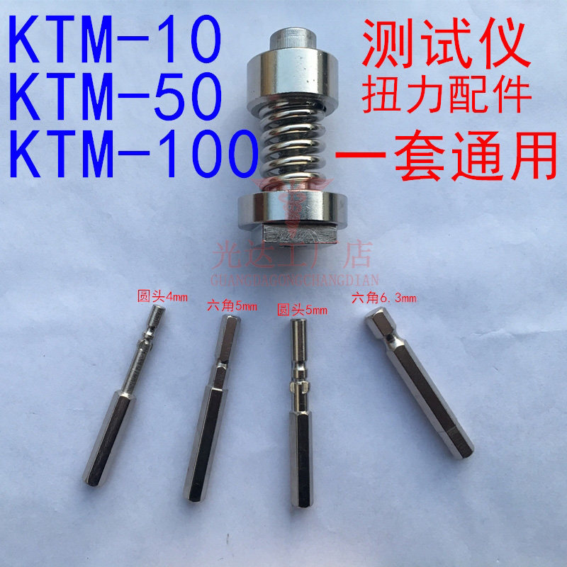 Hios torque tester qilisu ktm adapter | Hios