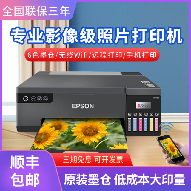 Epson L8058 color ink -type photo printer household six 6 -color inkjet wireless office ...
