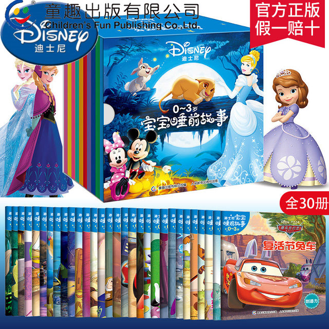 Children's fun genuine edition 30 volumes Disney baby bedtime story ...
