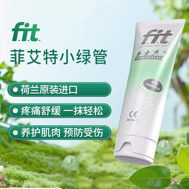 Dutch fit small green tube sports protective cream marathon running ...