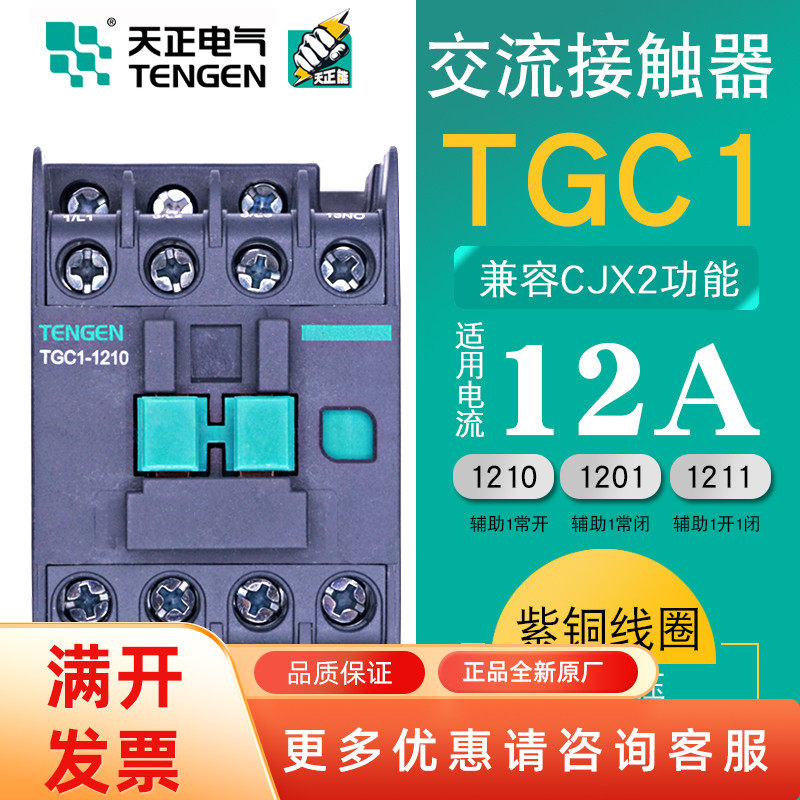 Tengen Tgc1-1210 AC Contactor 220V 3-Phase