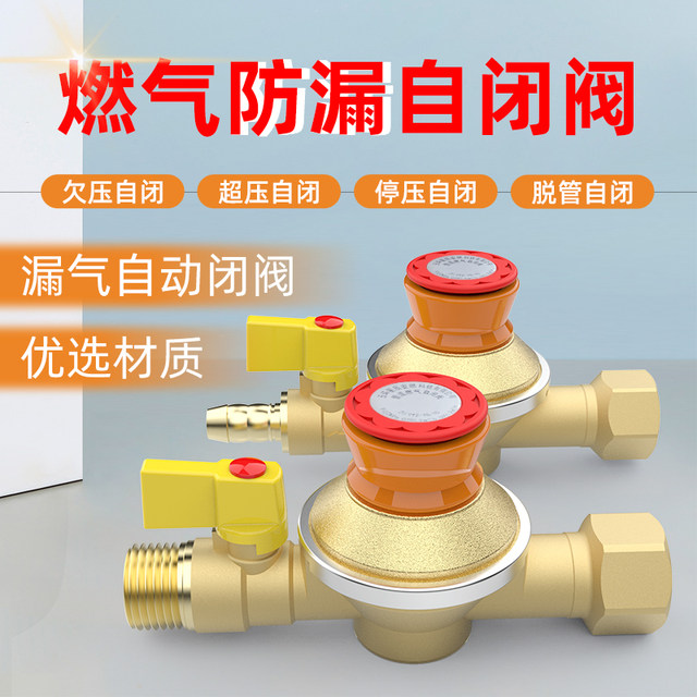 Gas self-closing valve, natural gas household stove front valve leakage ...
