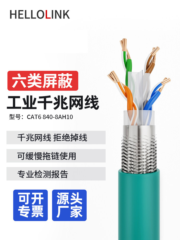 Hellolink Cat6/6A/7E Shielded Network Cable - PVC/PUR Drag Chain Cable