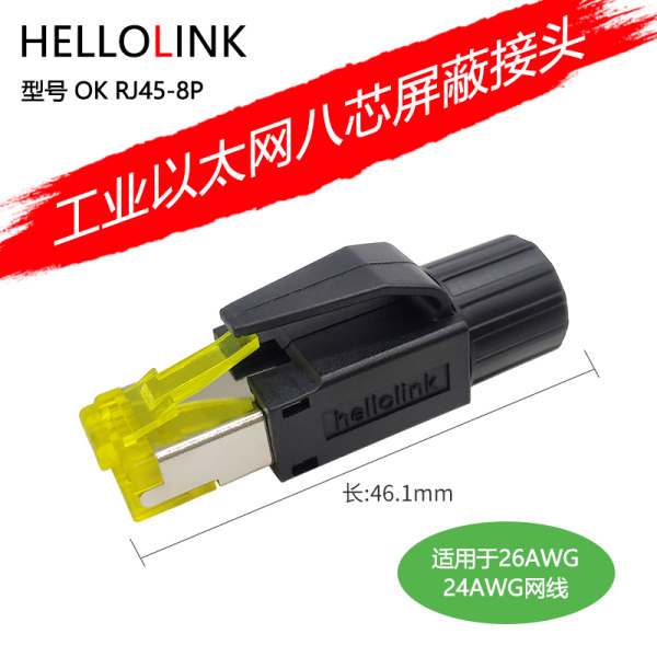 Industrial anti-vibration eight-core profinet crystal head | Hellolink ...