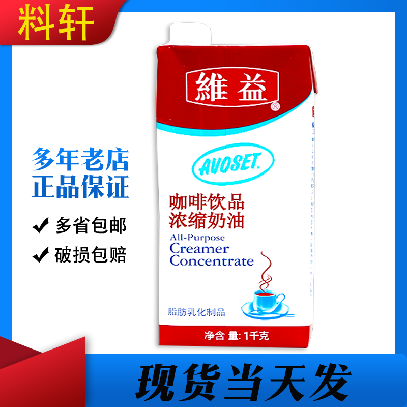 Weiyi Coffee Cream 1L - Condensed Milk Tea Base