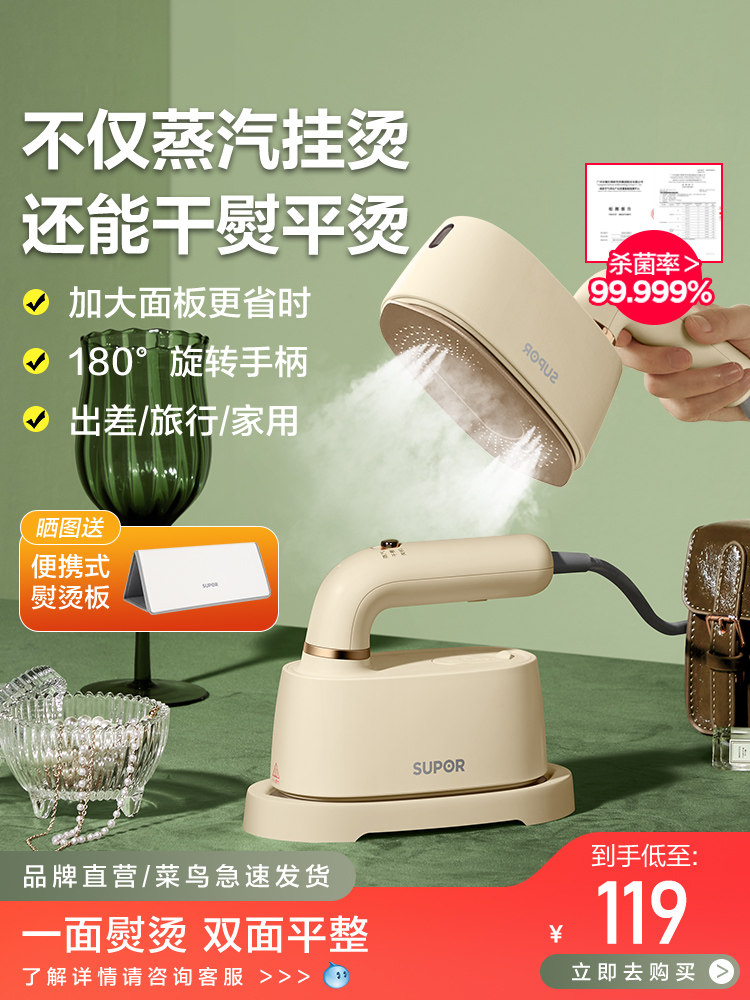 Supor Egh-915a Vertical Garment Steamer - Handheld Electric Iron