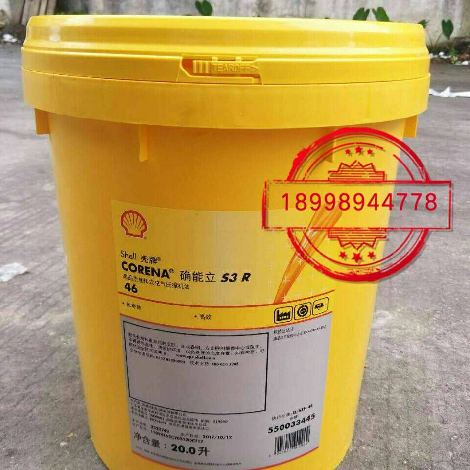 Shell Shell Tetra2510SP high speed spindle oil spindle oil 18 liters