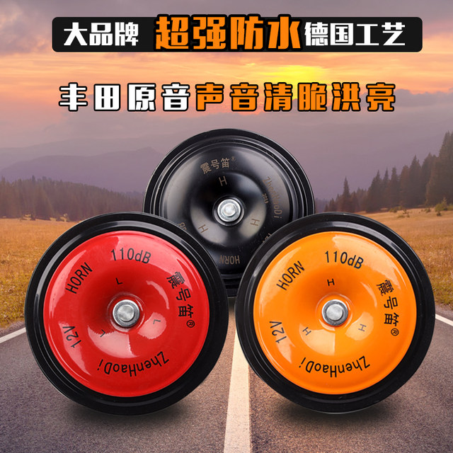 Car basin horn super loud 12V24V motorcycle van high and low whistle ...