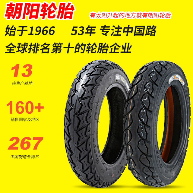 Chaoyang tire 300/3.00-10 tram battery car vacuum tire 16/14X2.5/3.0 ...