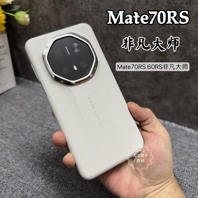 Suitable for Huawei Mate70RS mobile phone case, new all-inclusive soft-edged magnetic plain ...