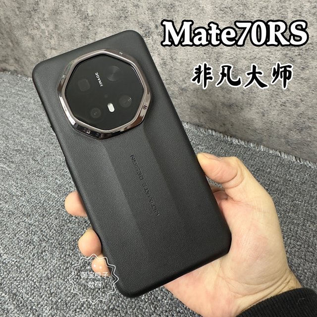 Suitable for Huawei Mate70RS mobile phone case, new all-inclusive soft-edged magnetic plain ...