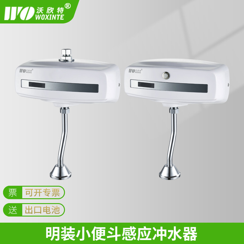 Surface-Mounted Urinal Induction Flusher - Intelligent Infrared ...