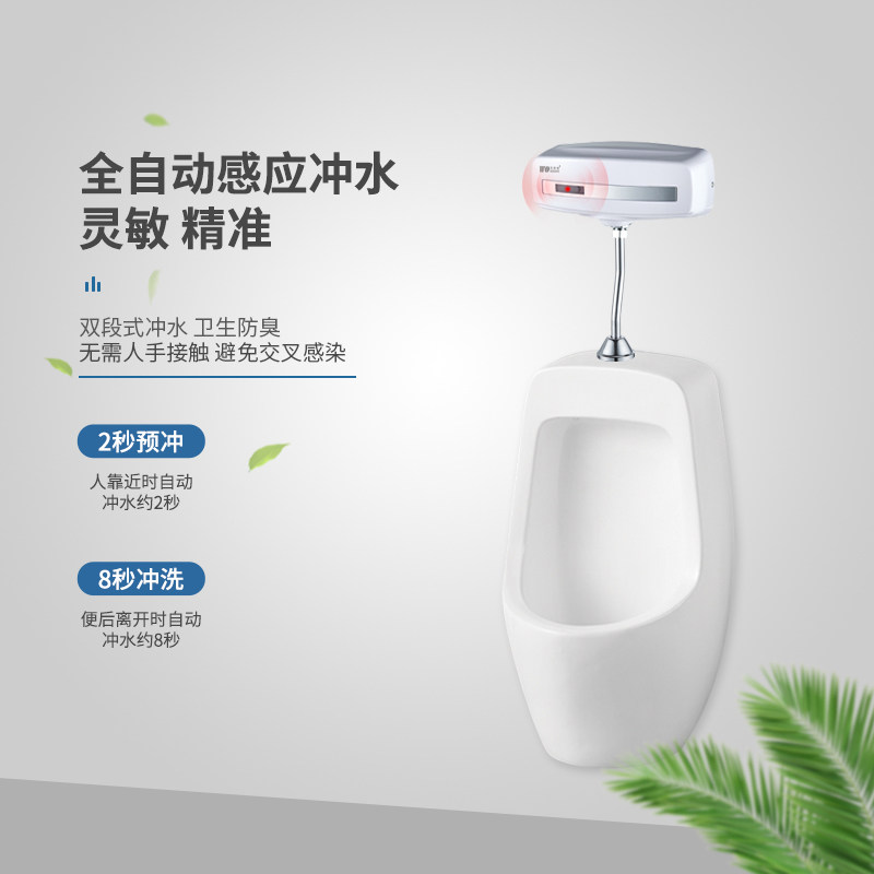 Surface-Mounted Urinal Induction Flusher - Intelligent Infrared ...