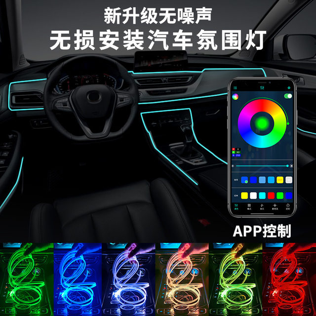 LED colorful car sound-controlled in-car cold light car atmosphere ...