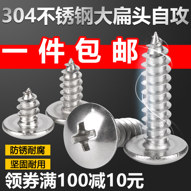 304 stainless steel large flat head self-tapping screws cross umbrella head M3M4M5 wood screws ...