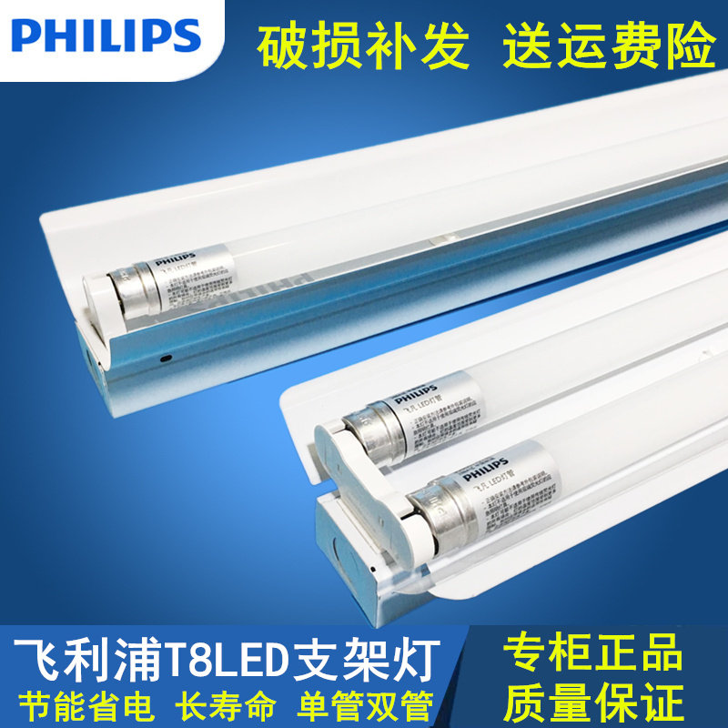 Philips T8 Double Bracket Lamp - 1.2m Full Set of T8 LED Lamp with ...