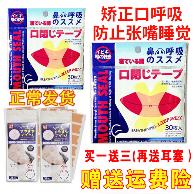 Oral breathing correction patch, anti-snoring artifact, anti-snoring device for children and ...