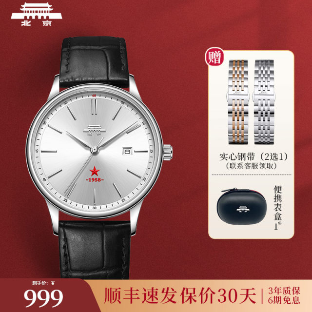 Beijing Watch Classic Series Men's Quartz Watch Red Star Casual Simple ...