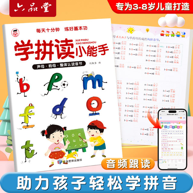 Pinyin and spelling training for first-grade children, one-day practice ...