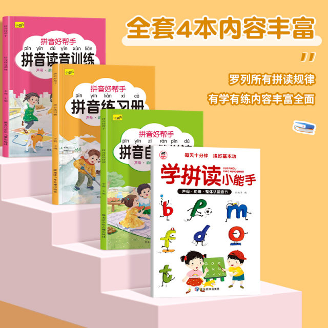 Pinyin and spelling training for first-grade children, one-day practice ...