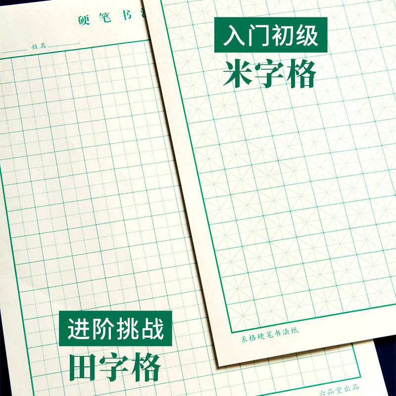Liupintang Mizige Kalligraphie-Übungspapier - Raster-Arbeitsbuch zur ...