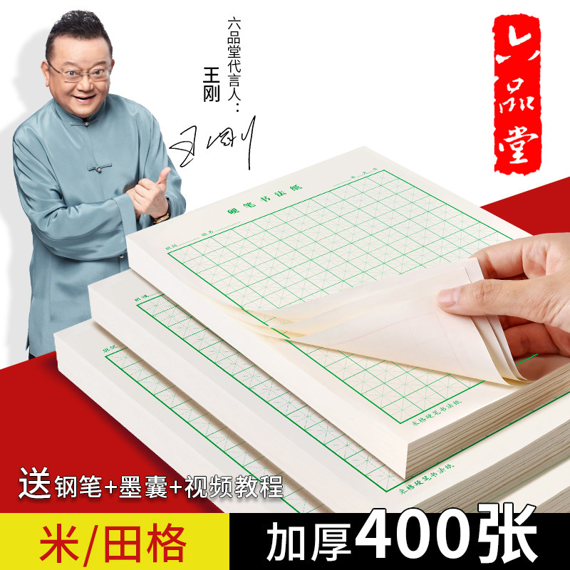Liupintang Mizige Kalligraphie-Übungspapier - Raster-Arbeitsbuch zur ...