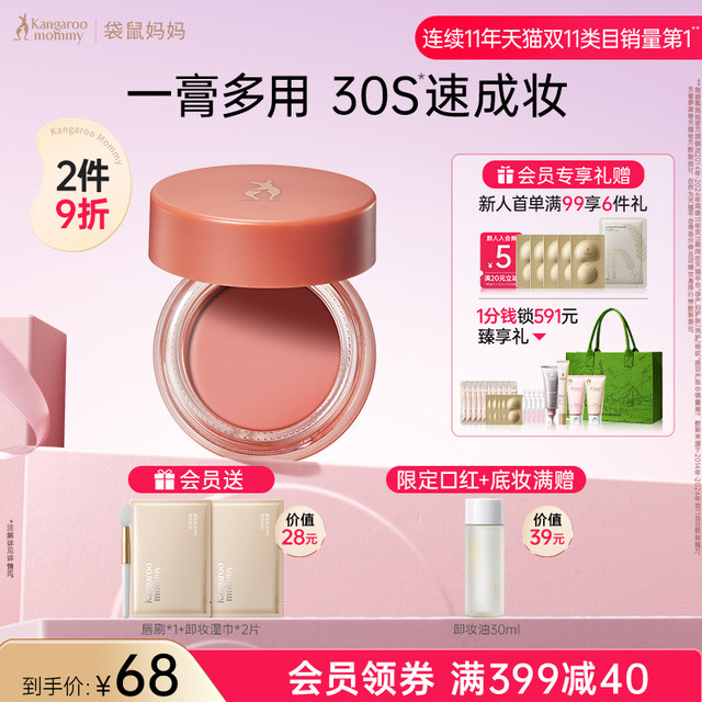 Kangaroo mother multi-purpose cream, lipstick, blush, eye shadow, three ...