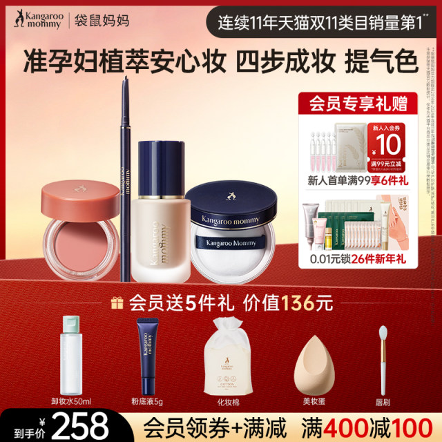 Kangaroo mouse quasi -pregnant woman can use makeup set flagship store ...