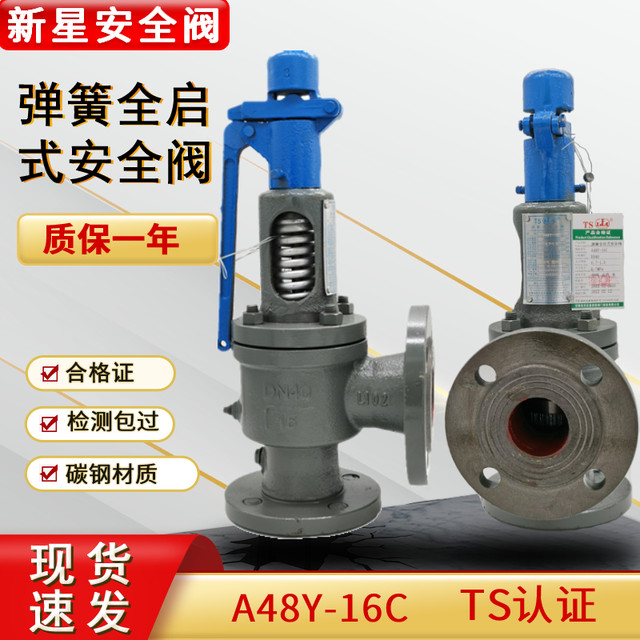Xinxing A48Y-16C spring full-open safety valve steam boiler safety ...