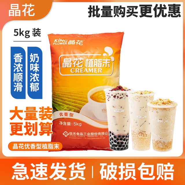 Jinghua non-dairy creamer excellent flavor creamer 5kg milk tea shop ...