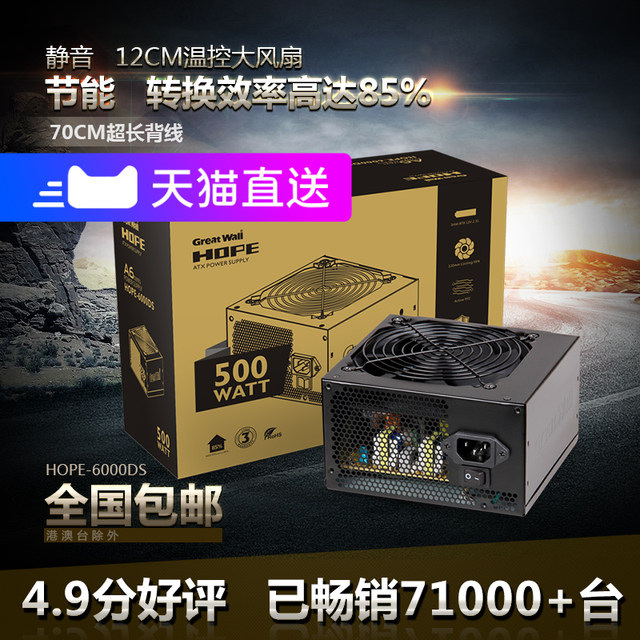 Great Wall Power HOPE6000DS computer power supply desktop power supply rated 500w power supply ...