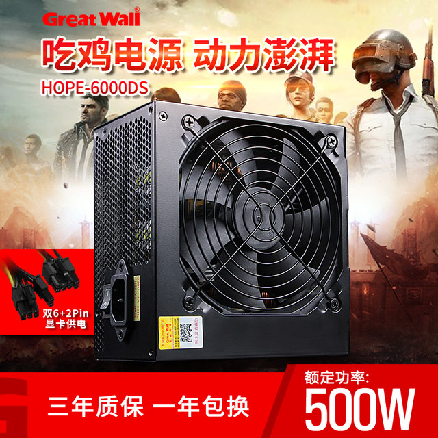 Great Wall Power HOPE6000DS computer power supply desktop power supply rated 500w power supply ...