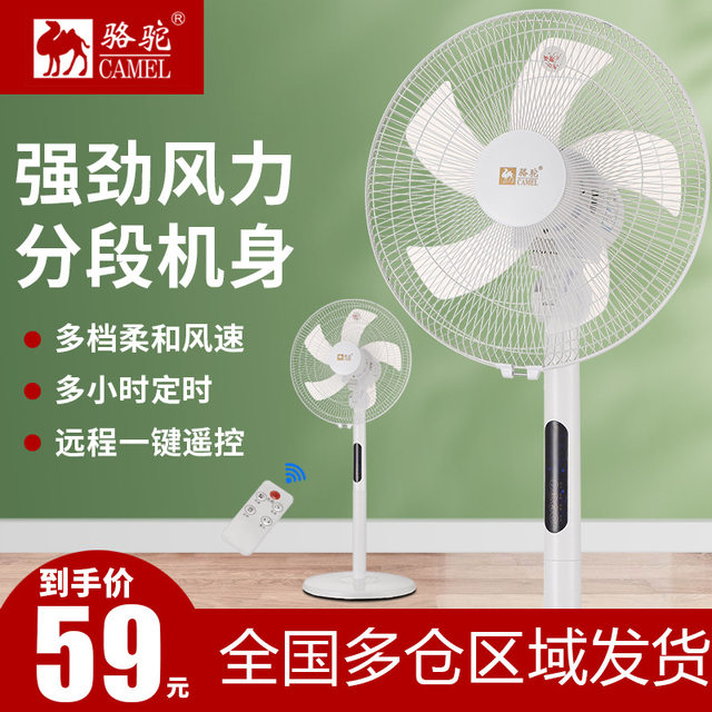 Camel electric fan household desktop floor-standing fan vertical fan silent desk fan student ...