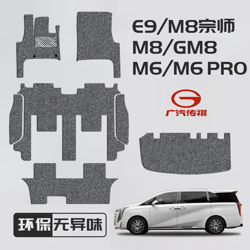 Suitable for GAC Trumpchi E8/M8 Grandmaster/e9 floor mats legendary lead show version GM6pro ...