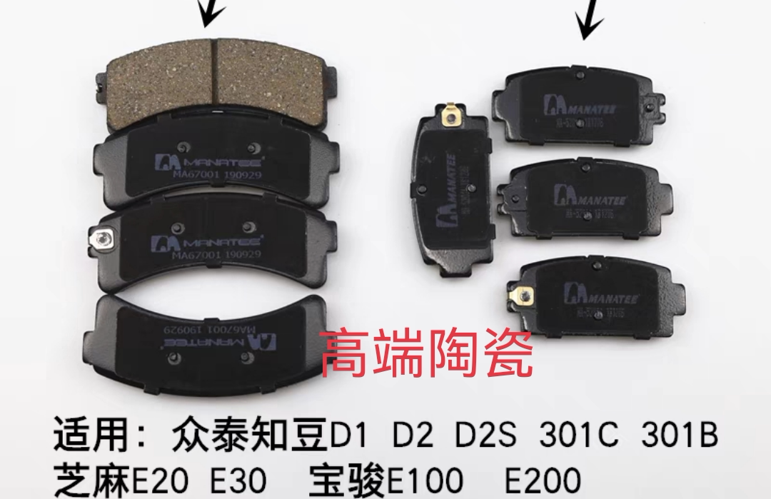 Eagle Shield Ceramic Brake Pads for Zotye Zhidou D1 D2 D3 Sesame E30 EZ