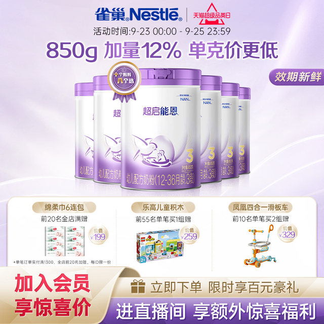 Nestlé Super Qineng En 3 Stage Moderately Hydrolyzed Milk Powder 850g*6 Plus Official Flagship Store