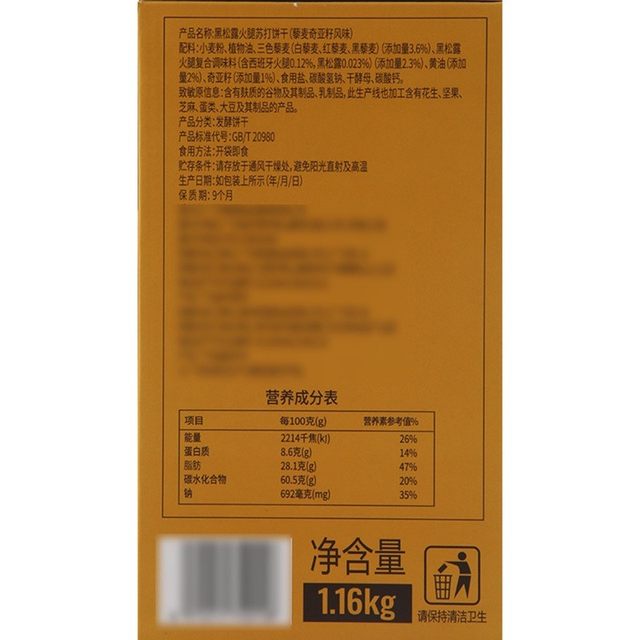 Sam's purchasing snacks and desserts quinoa chia seed flavored TAFE black truffle ham soda ...