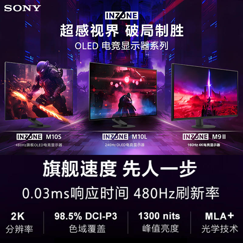 Sony/索尼 INZONE M10S M10L M9 II旗舰OLED游戏电竞显示器27英寸-淘宝网