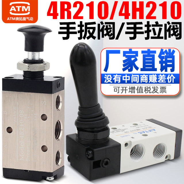 Pneumatic hand pull valve switch 4R manual valve 4H210-08 Two-position five-way hand valve ...