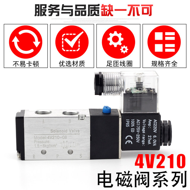 Solenoid valve 4v210-08 pneumatic electronic valve dc24v control valve 220v two-position five ...