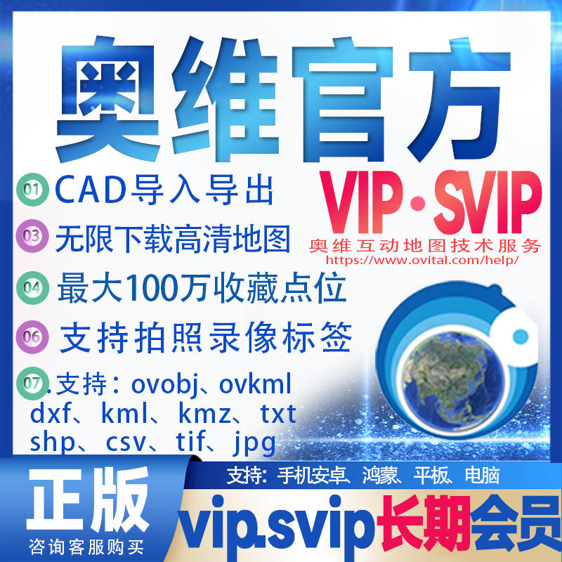 奥维互动地图SVIP会员序列号手机版永久一年电脑奥维地图SVIP会员-淘宝网