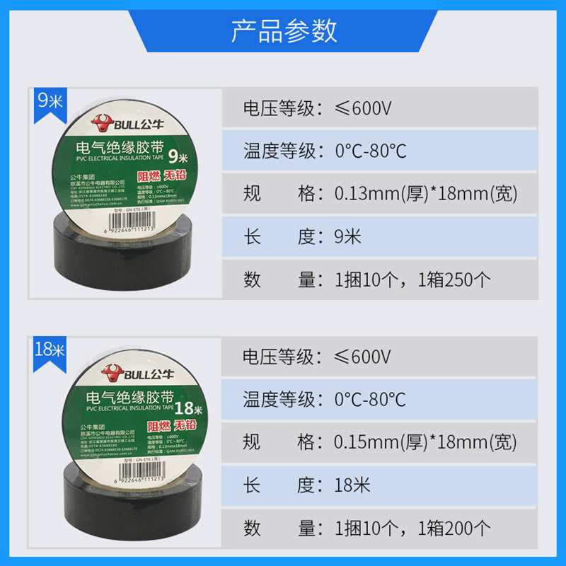 Bull Electrical Tape PVC Electric Tape Insulation Electrical Tape Black ...