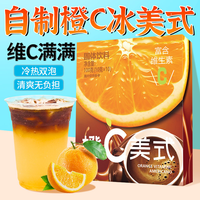 Orange C American Instant Black Coffee Ice American Burn-Reducing 0 Fat ...