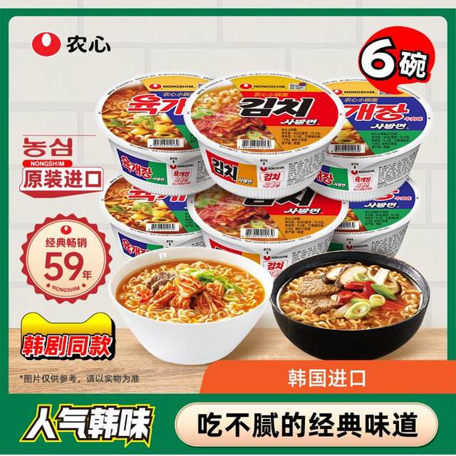 Nongshim imported beef bowl noodles, kimchi small bowl noodles, bucket ...
