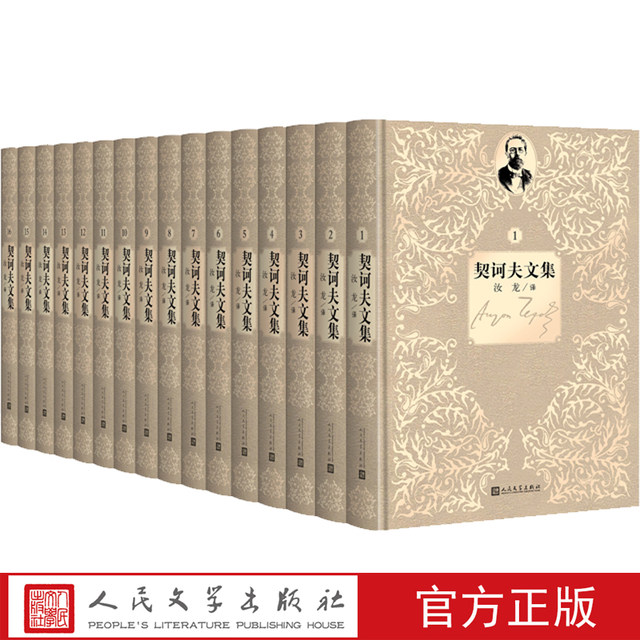 Official and genuine Chekhov's collected works, Chekhov's classics ...